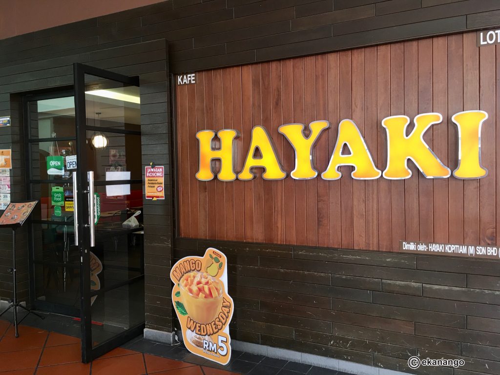 【HAYAKI】KLで美味しいクランタン料理が食べられるお店 - エカの南国主婦ライフ