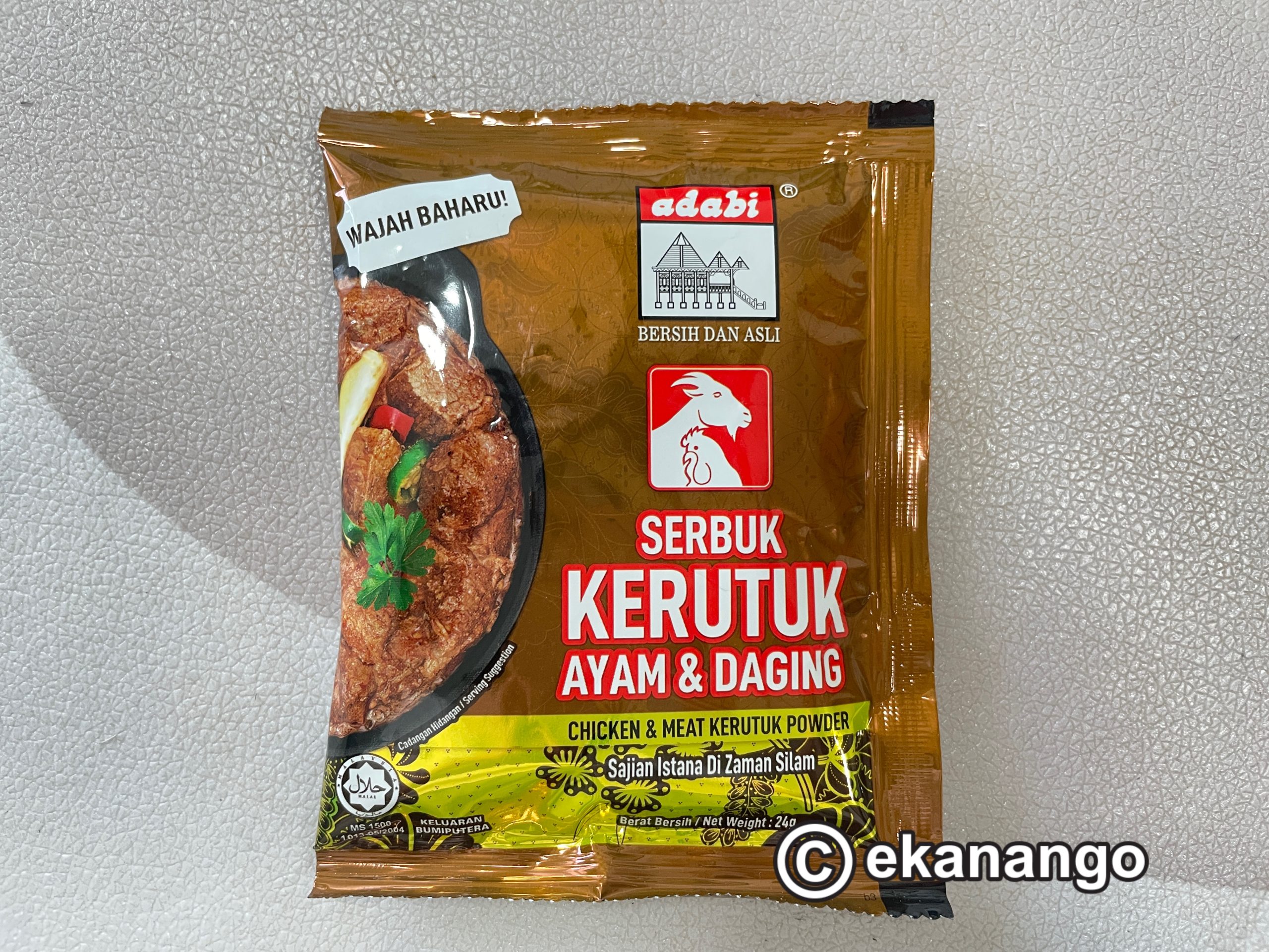 【adabi Kerutuk カレー粉】マイルドな辛さで使いやすい - エカの南国主婦ライフ